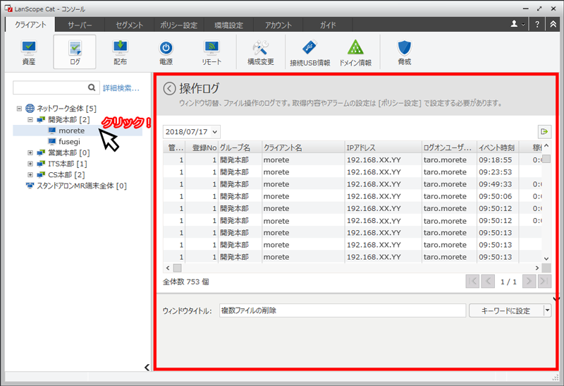 LanScope Cat最新バージョンVer.9.1.0.0リリース さらなる顧客運用志向へ、コンソール操作性UPを実現！ | wiz LANSCOPE