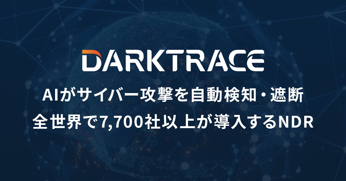 価格 / システム構成｜Darktrace（ダークトレース）LANSCOPE プロフェッショナルサービス（旧 Secure OWL）